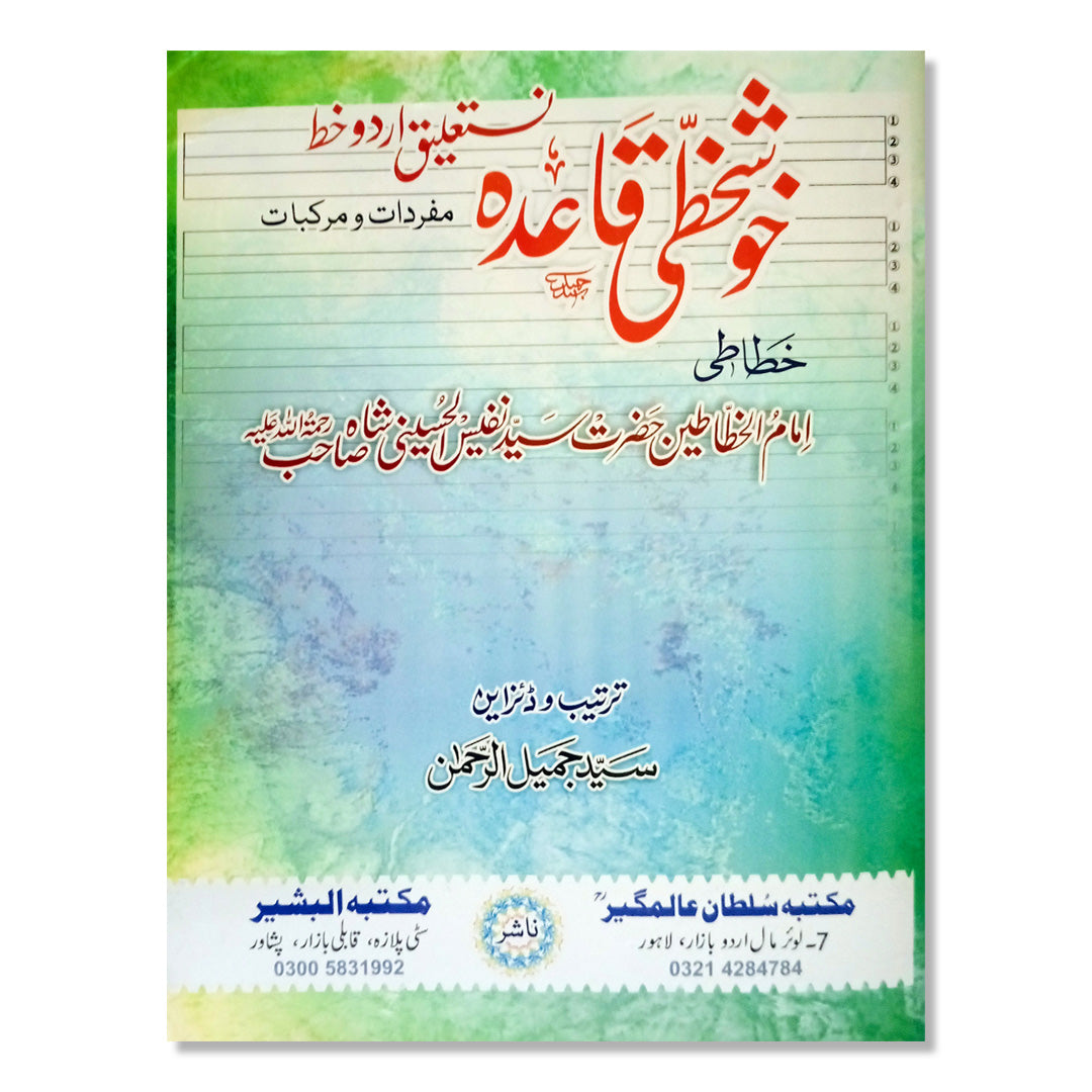 Urdu Hand Writting Book For Calligraphy – The Stationers