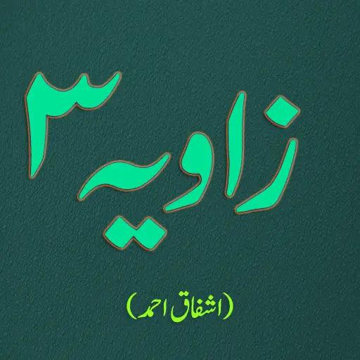 Buy Zavia Book Part 3 By Ashfaq Ahmad @ Thestationers.pk